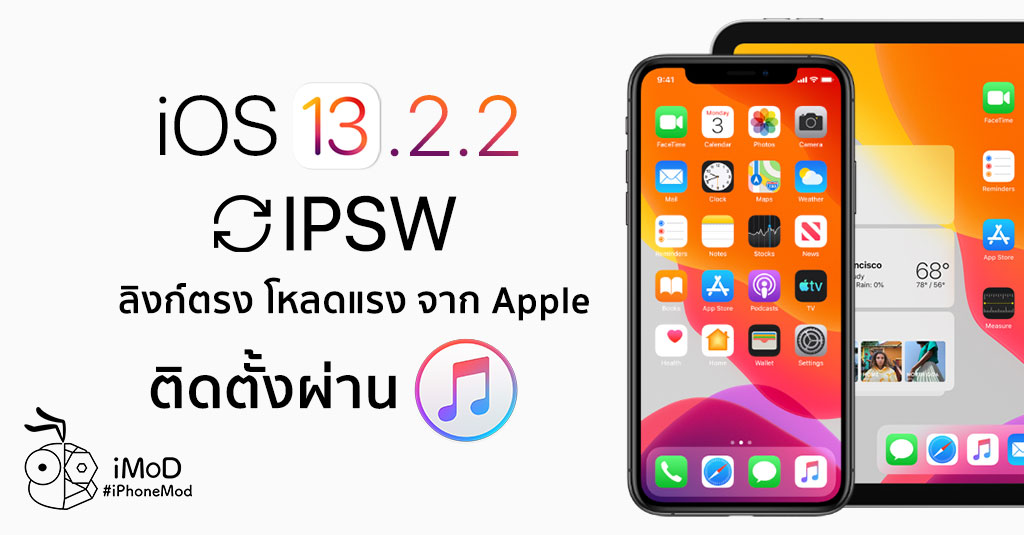 iMoD - อัปเดตข่าว Apple iPhone 14, iOS, iPad, Mac, ไอทีและ EV