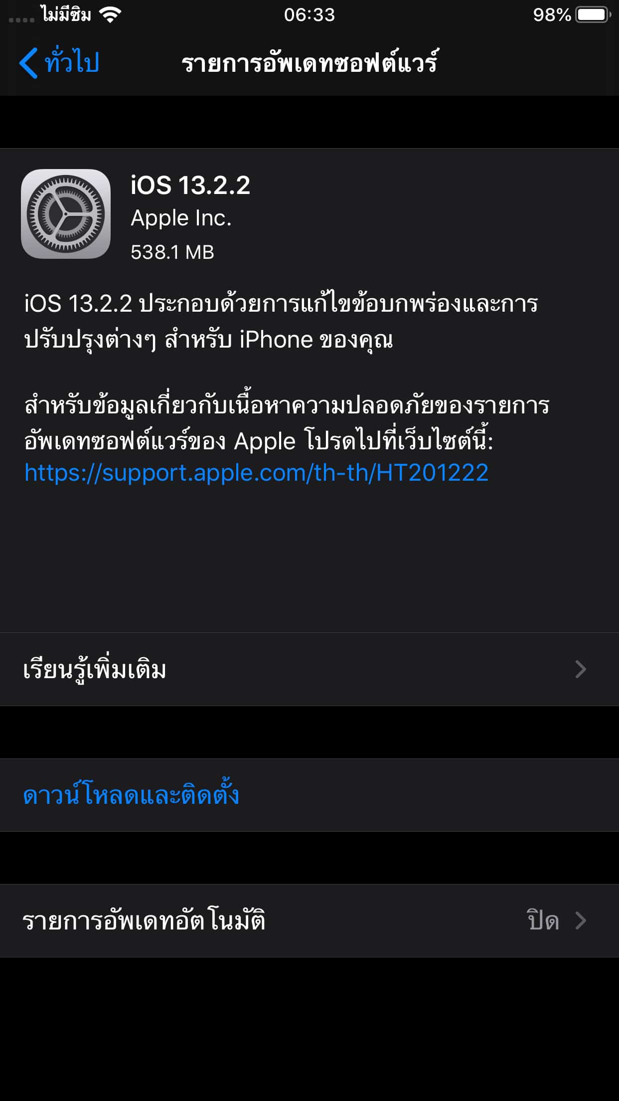 Apple ปล่อย iOS 13.2.2 ให้ผู้ใช้ทั่วไปอัปเดต แก้ปัญหาการทำงานเบื้องหลัง, Cellular ต่อไม่ติด และ ...