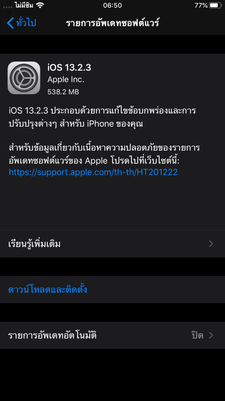 iOS 13.2.3, iPadOS 13.2.3 มาแล้ว แก้แอปไม่ดาวน์โหลดเนื้อหาอยู่เบื้องหลัง แก้ปัญหาในแอปเมล และอื่น ๆ