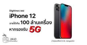 สื่อเผย Apple พัฒนาโมดูลเสาสัญญาณ 5G ของตัวเองใช้ใน iPhone (เพื่อใช้แทน ...