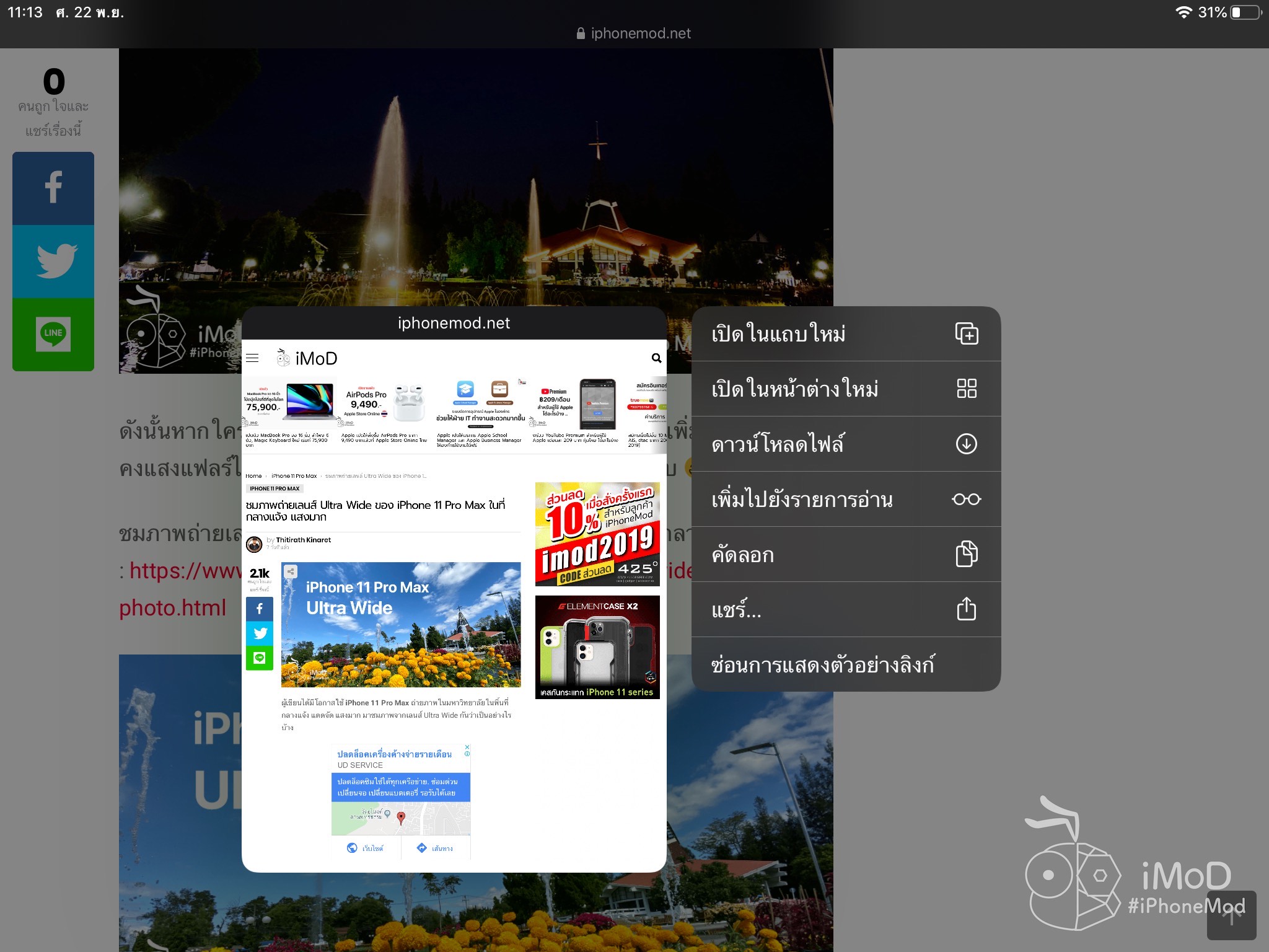 Quick Actions ใน iPadOS ช่วยให้การใช้งานบน iPad สะดวกขึ้นหรือไม่ ...
