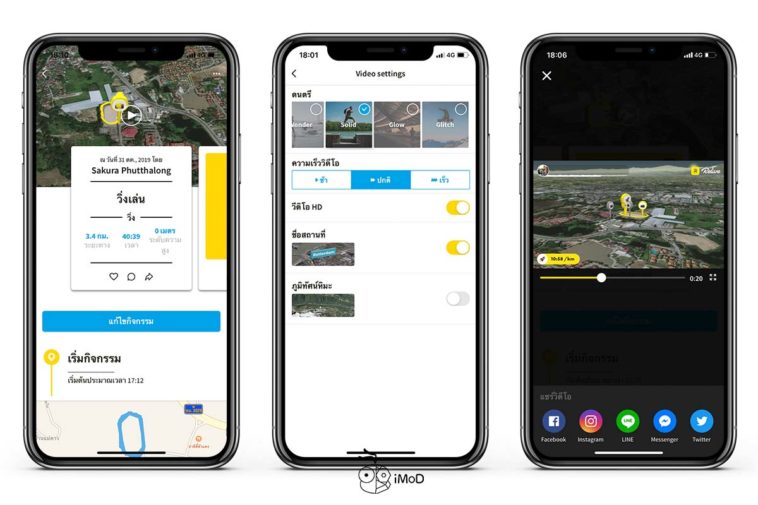 พรีวิวแอป Relive ใช้งานกับ Apple Watch วิ่งเก็บเส้นทาง เก็บความทรงจำ ...