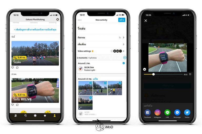 พรีวิวแอป Relive ใช้งานกับ Apple Watch วิ่งเก็บเส้นทาง เก็บความทรงจำ ...