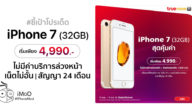 iPhone 7 - ข้อมูล ข่าว รีวิว อัปเดตล่าสุดโดย iMoD