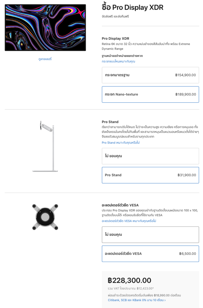 Mac Pro พร้อม Pro Display XDR ราคาปรับแต่งสเปคสูงสุดอยู่ที่ 2,286,990 บาท