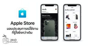 แอป Apple Store รองรับโหมดมืด (Dark Mode) ใน iOS 13 แล้ว