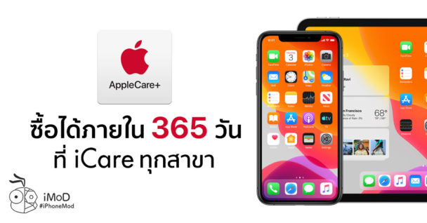 iCare สาขาที่สามารถเปิดให้บริการในวันที่ 5 พฤษภาคม 2563