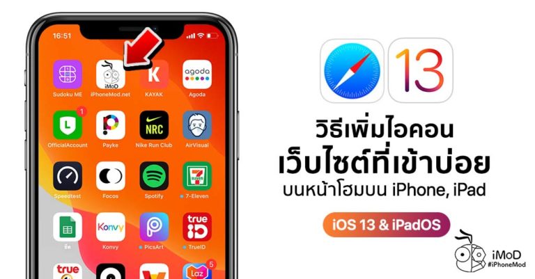 แนะนำฟีเจอร์ใหม่แอป Safari ใน iOS 13 และ iPadOS 13