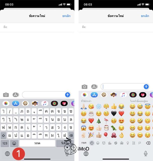 วิธีปิดสติกเกอร์ Memoji หรือ Animoji ที่แป้นพิมพ์ใน iOS 13.3 และ iPadOS 13.3