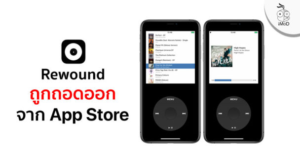 Rewound แอปแปลงร่าง iPhone ให้เป็น iPod Classic ถูกถอดออกจาก App Store แล้ว