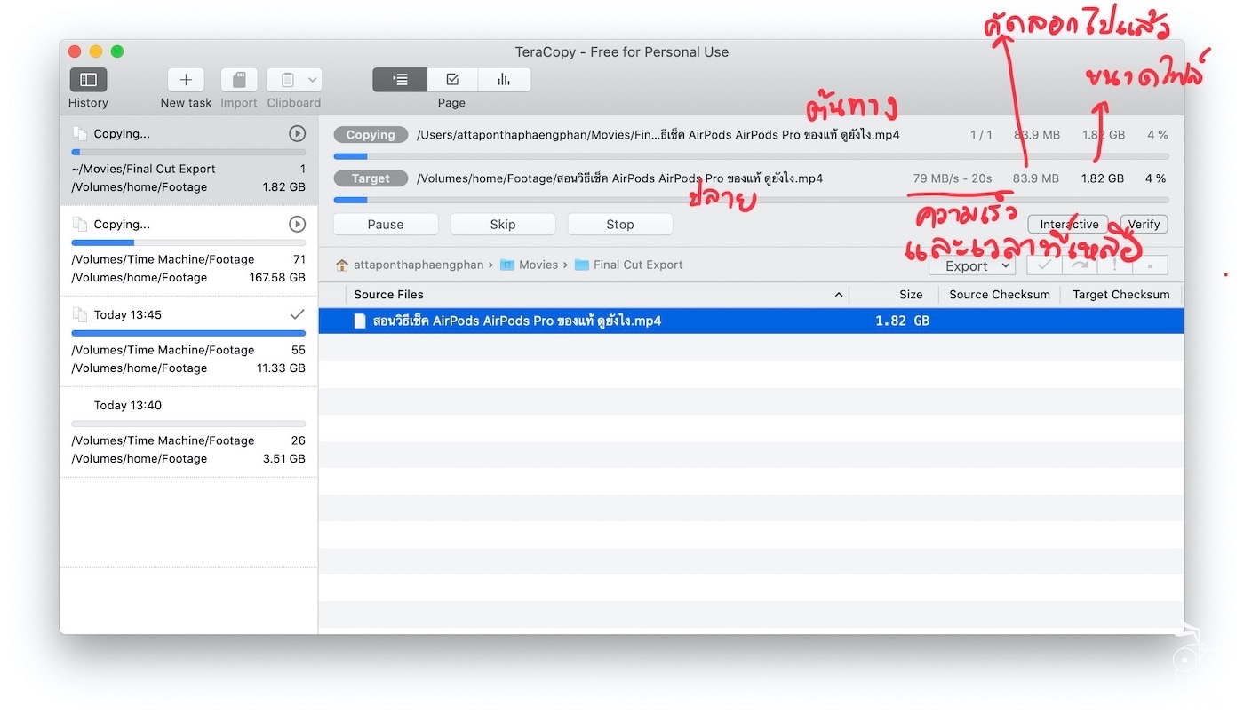 TeraCopy เครื่องมือคัดลอกไฟล์และโฟลเดอร์ขนาดใหญ่ สำหรับ macOS