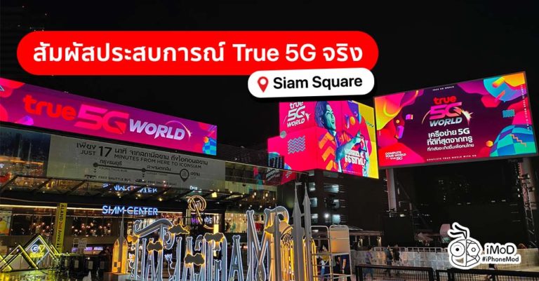 True พาไทยก้าวสู่ 5G ทดสอบ TrueMove H 4G+ LAA ปล่อยเน็ตบ้าน 1Gbps