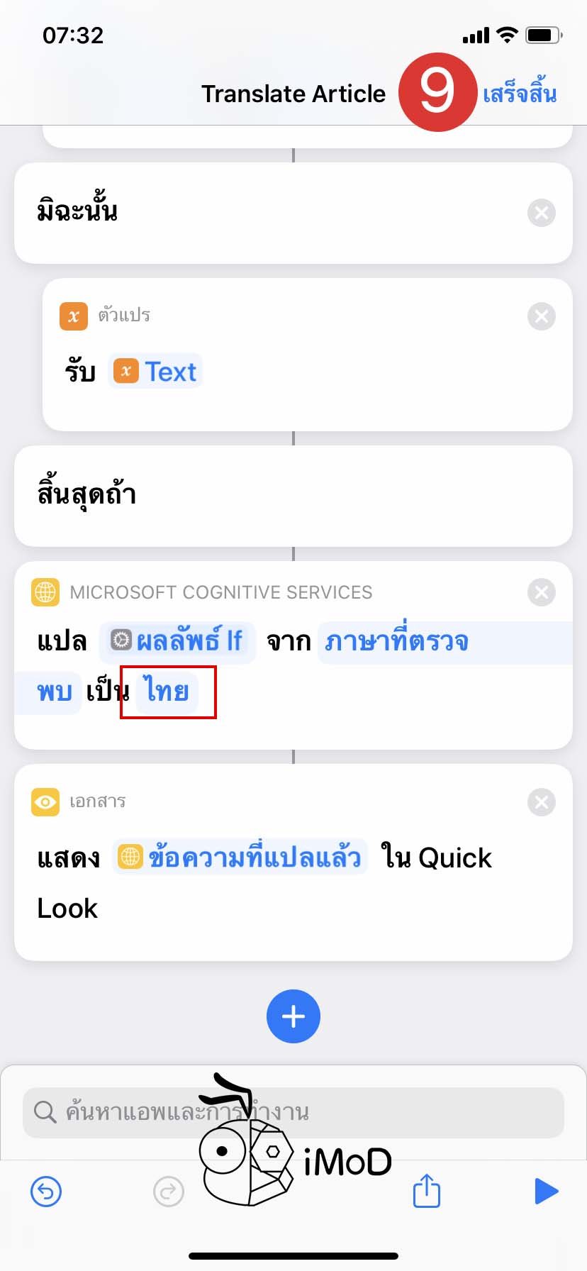 How To Create Safari Translate Shortcut Iphone Ipad 3 - iPhoneMod