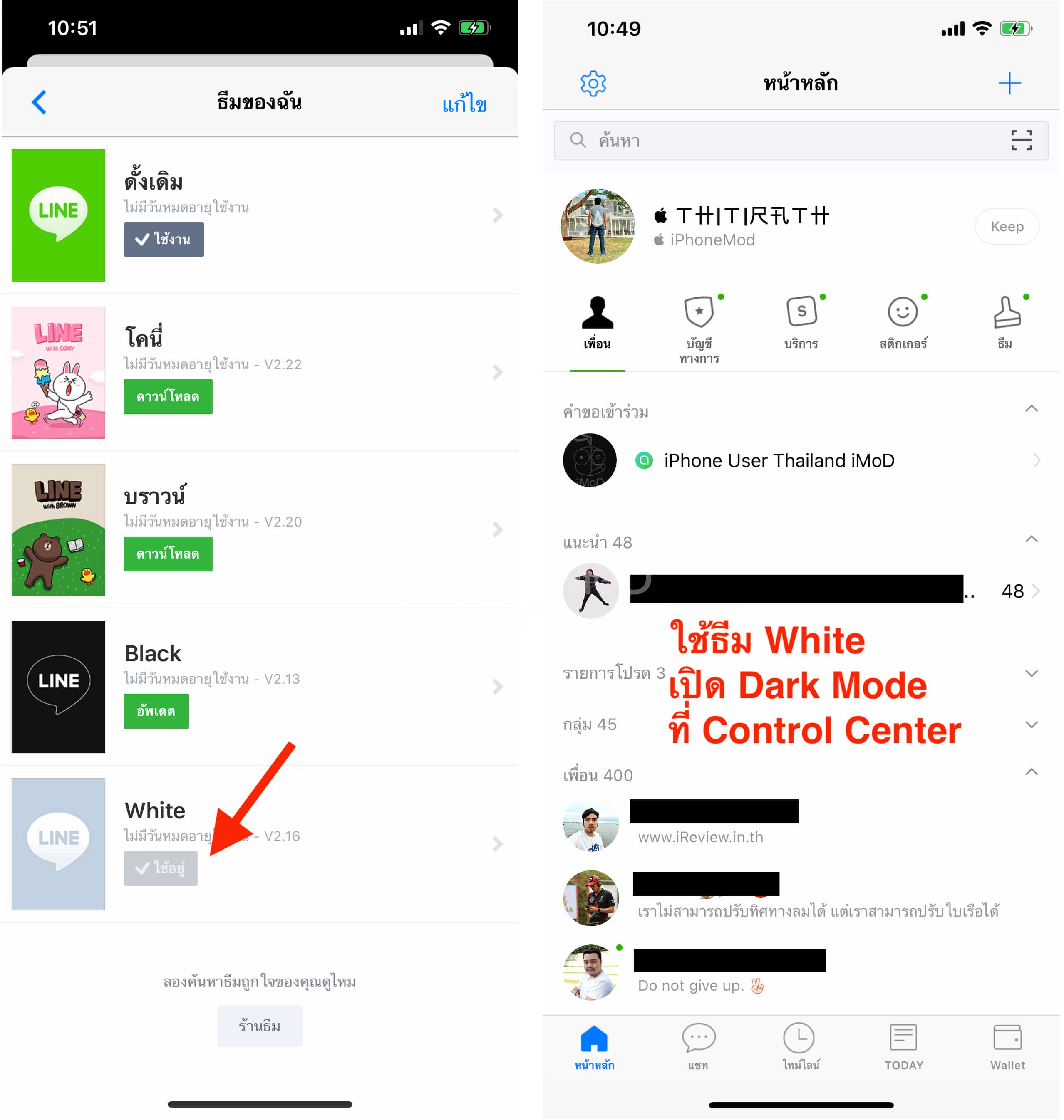 วิธีเปิดปิดโหมดมืด (Dark Mode) ในแอป LINE
