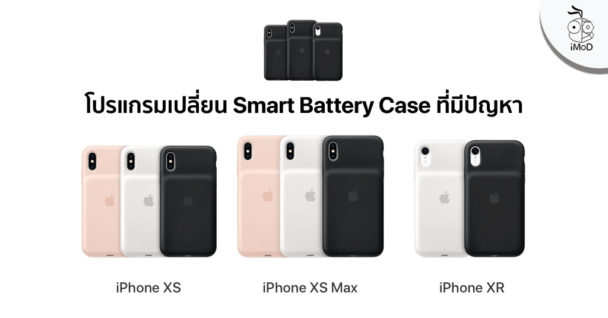 พบภาพไอคอนคล้าย Smart Battery Case สำหรับ iPhone XS ใน iOS 12.1.2