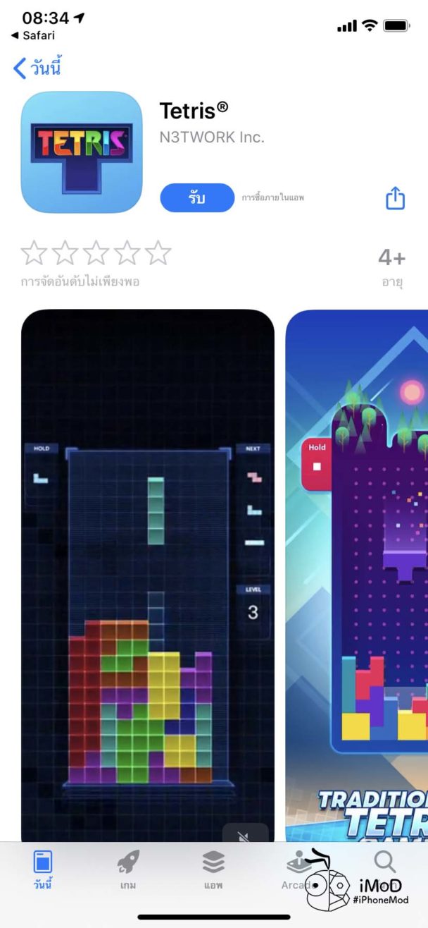 เปิดตัวเกม Tetris ใหม่จากทีม N3TWORK รองรับการควบคุมแบบ Swipe และ ...
