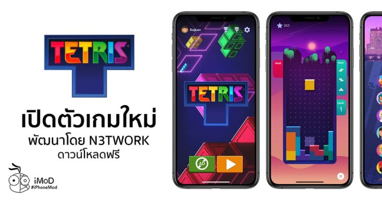 Electronic Arts ประกาศปิดตัวเกม Tetris ทั้งหมดบน iOS วันที่ 21 เมษายนนี้
