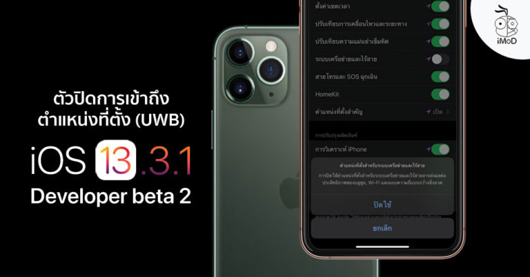Galaxy Note20 Ultra มาพร้อมชิป UWB แบบเดียวกับ iPhone 11 - iMoD