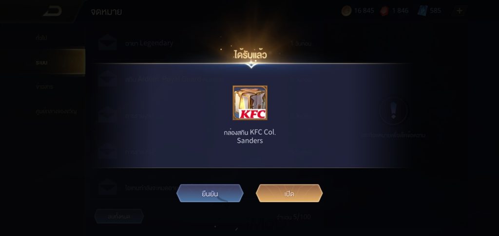 รีวิว KFC RoV The Box กินไก่ตีป้อม พร้อมลุ้นสกินผู้พันแซนเดอส์