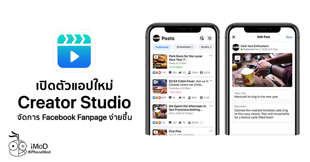 Facebook เปิดตัว Creator Studio แอปจัดการเนื้อของเพจ สำหรับ iPhone, iPad