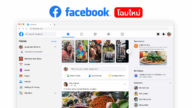 Facebook.com แบบคลาสสิกจะถูกยกเลิก พร้อมเปลี่ยนไปใช้โฉมใหม่ในเดือน ...