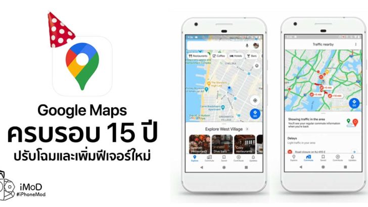 ดูแผนที่ในอาคาร (Indoor Maps) ผ่านแอป Google Maps