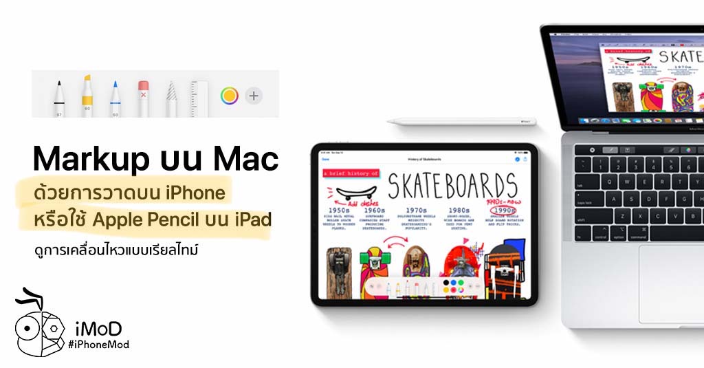 วิธีตกแต่ง Markup รูปภาพหรือเอกสารบน Mac ด้วยการวาดบน iPhone หรือใช้ ...