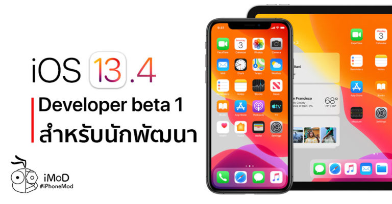 Ios 13 4 1 มาแล้ว แก้ปัญหา Facetime Bluetooth และอื่น ๆ