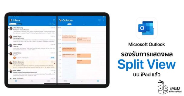 Microsoft เตรียมอัปเดต Outlook ให้รองรับ Split View บน iPad, โหมดห้ามรบ ...