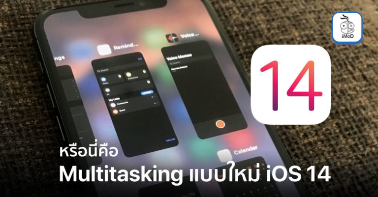 เทคนิคการปิดแอปใน multitask พร้อมกันหลายๆ แอปใน iOS 7 - iMoD