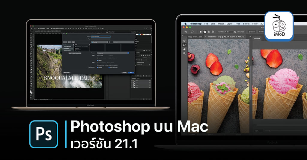 Photoshop บน Mac เวอร์ชัน 21.1 รองรับ Dark Mode, ปรับปรุง Content-Aware ...