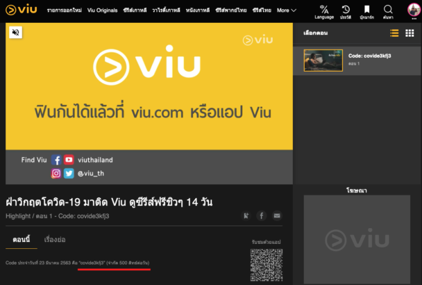 Viu แจก 'Code ดู ฟรี 14 วัน' วันละ 500 โค้ด!