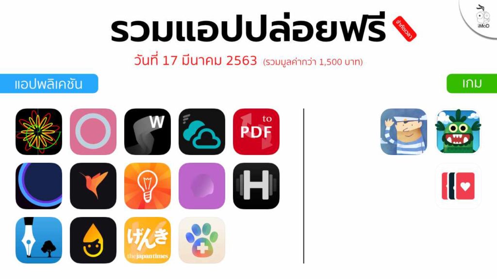 รวมแอปปล่อยฟรี ในวันที่ 27 ก.ย. 2562 รีบโหลดก่อนหมดเวลา