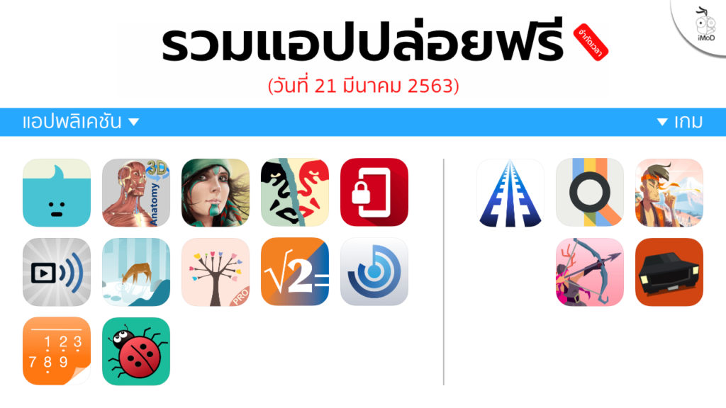 รวมแอปปล่อยฟรี ในวันที่ 27 ธ.ค. 2561 รีบโหลดก่อนหมดเวลา