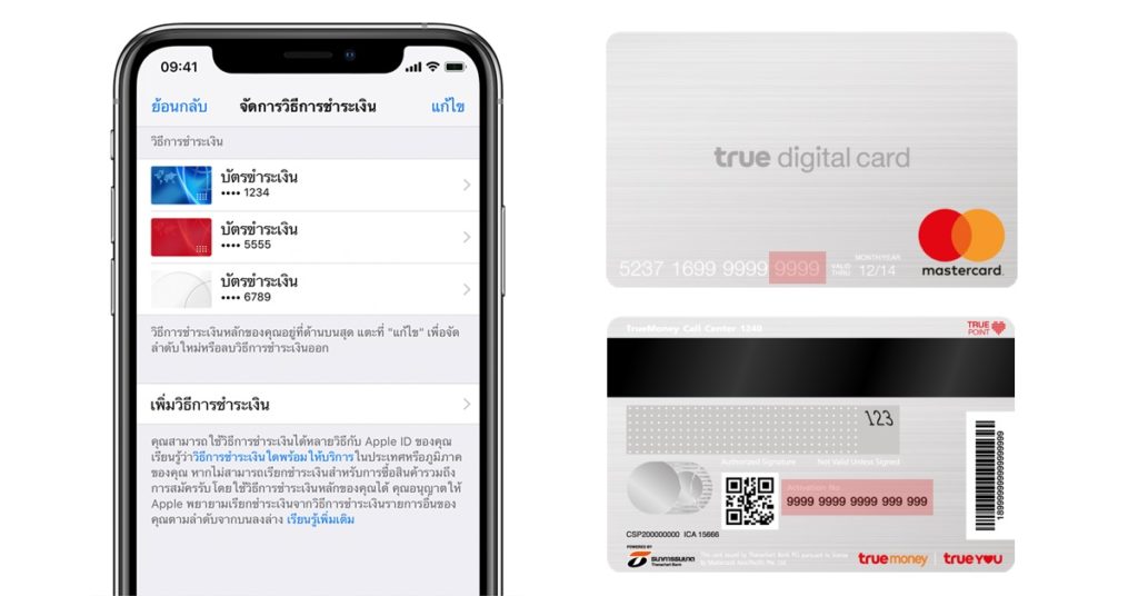 วิธีซื้อ App Store ผ่านทาง 'ทรูดิจิทัลการ์ด' ใช้ง่าย ได้ทรูพอยท์