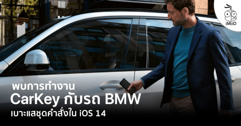 พบคำอธิบายเกี่ยวกับฟีเจอร์ CarKey ใน iOS 13.6 (beta) ส่วนข้อมูลความเป็นส่วนตัวในแอป Wallet