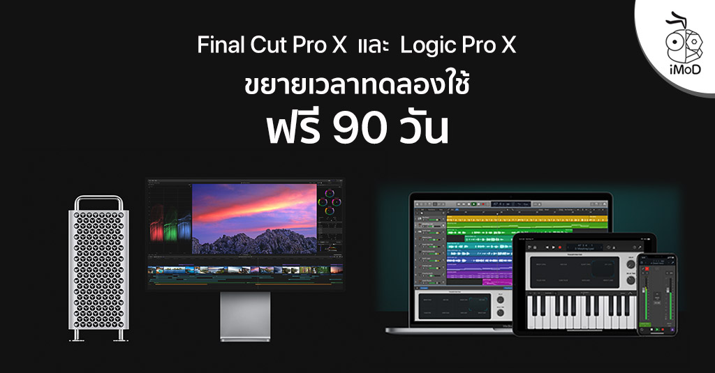 Logic pro x free trial - emeraldqlero