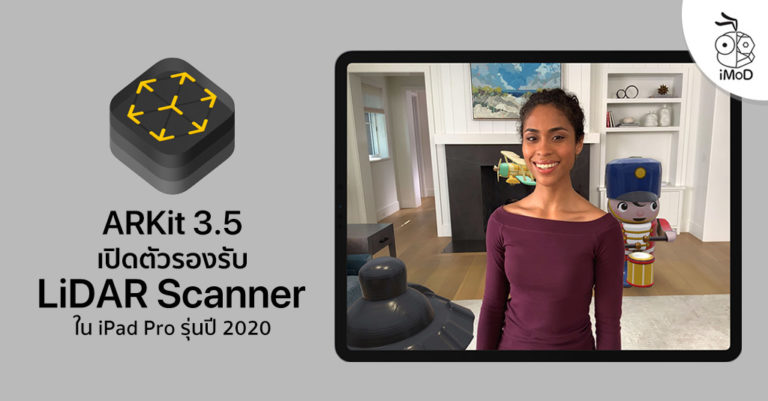 ARKit 3 ใหม่ ช่วยให้ผู้เล่นเสมือนเข้าไปอยู่ในเกมนั้น ๆ ได้