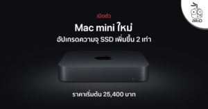 Apple เปิดตัว Mac mini 2020 ความจุ SSD เพิ่มขึ้น 2 เท่า เริ่มต้นที่ ...