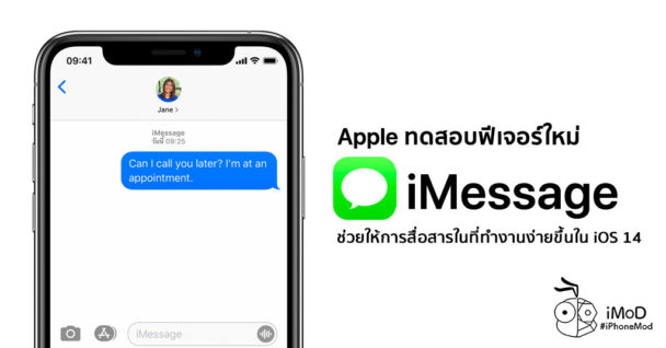 ชุดคำสั่ง iOS 14 พบแอป iMessage บน Mac ถูกพัฒนาด้วย Catalyst