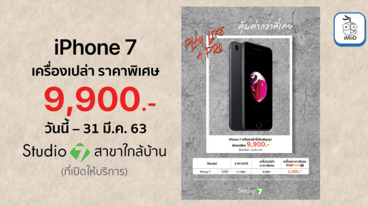 iPhone 7 - ข้อมูล ข่าว รีวิว อัปเดตล่าสุดโดย iMoD