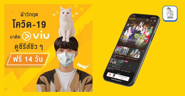 Viu แจก 'Code ดู ฟรี 14 วัน' วันละ 500 โค้ด!