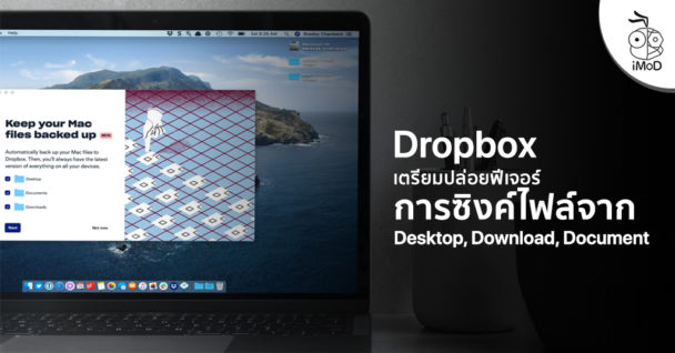 Dropbox กำลังทดสอบซิงค์เอกสารจาก Desktop และโฟลเดอร์ Download, Document ...