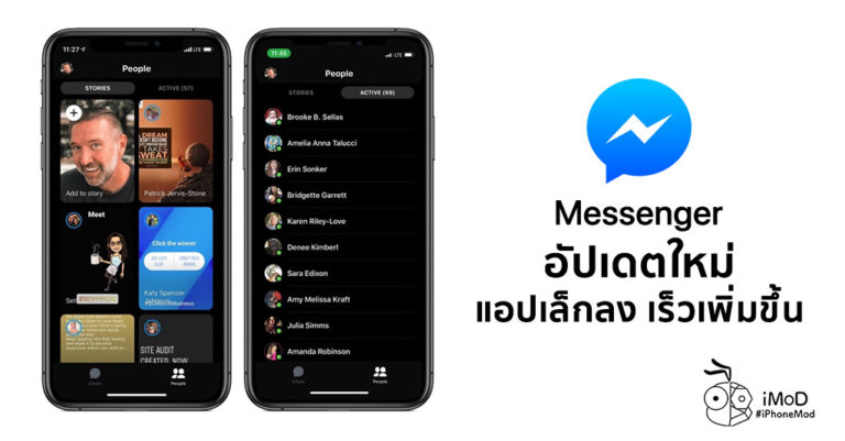 Messenger ปรับโฉมใหม่ เรียบง่าย รวดเร็ว เป็นระเบียบขึ้น