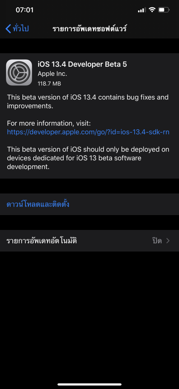 Apple ปล่อยอัปเดต iOS 13.4 Developer beta 5
