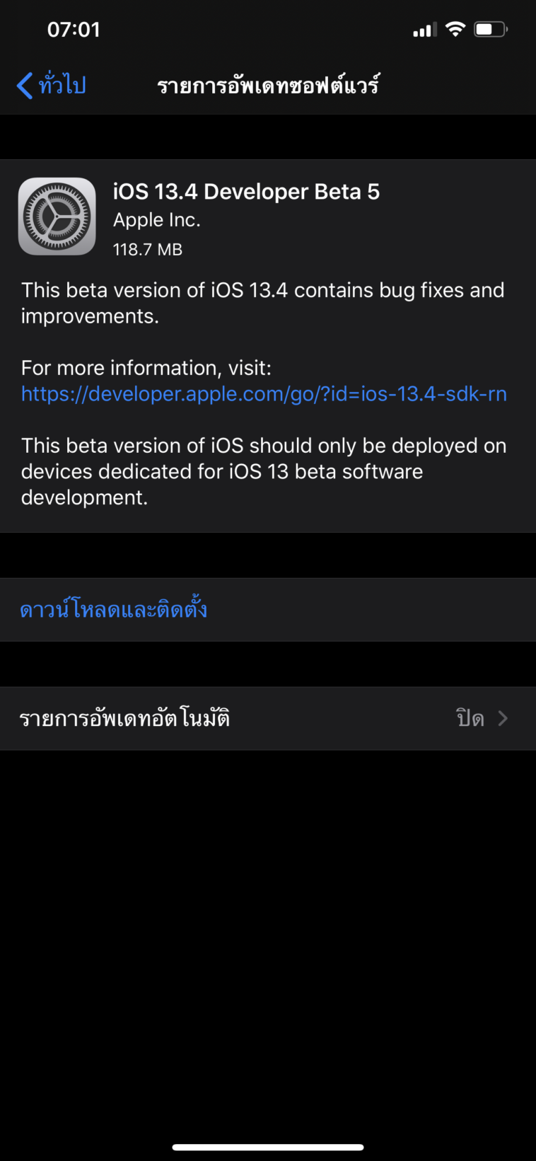Apple ปล่อยอัปเดต iOS 13.4 Developer beta 5