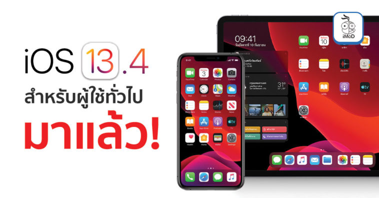 Apple ปล่อย iOS 13.2, iPadOS 13.2 Developer beta 1 ให้นักพัฒนาอัปเดต