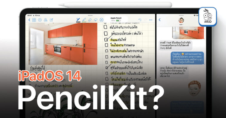iPadOS 14 อาจรองรับการแปลงข้อความที่เขียนด้วยมือ (Apple Pencil) เป็นข้อความตัวพิมพ์ได้