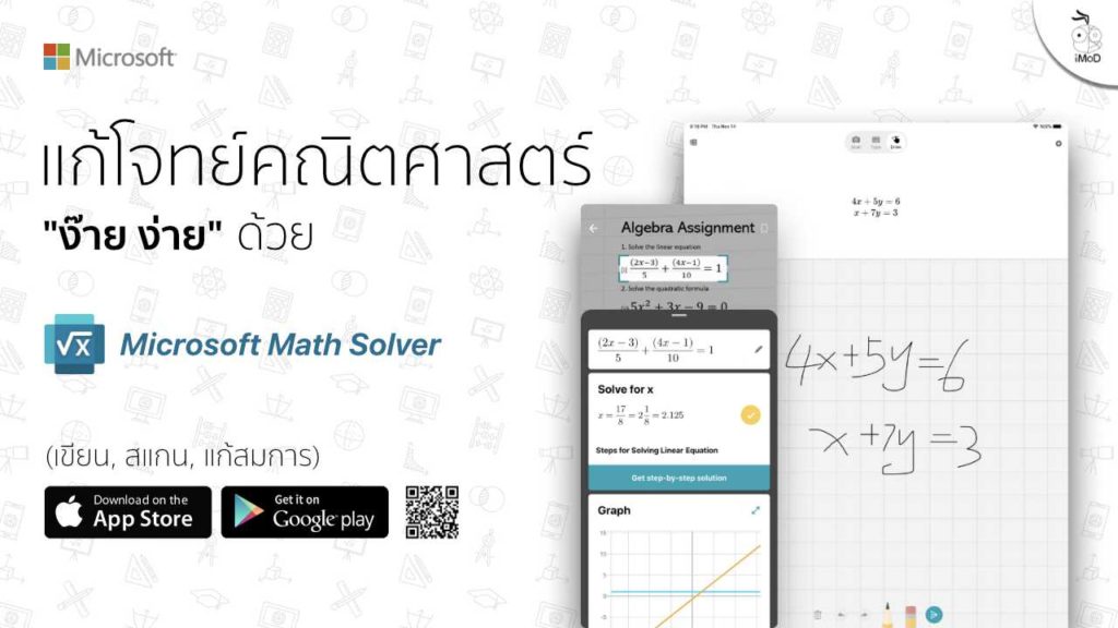 Microsoft Math Solver เครื่องคิดเลขแก้โจทย์คณิตศาสตร์จาก Microsoft (ใช้ ...