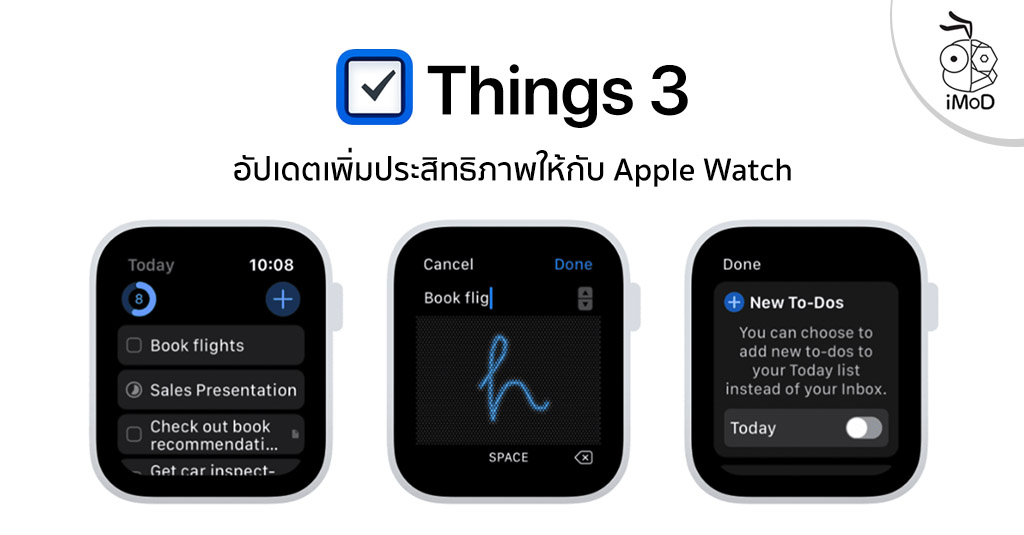 แอป Things 3 อัปเดตใหม่ เพิ่มฟีเจอร์สำหรับ Apple Watch มากมาย